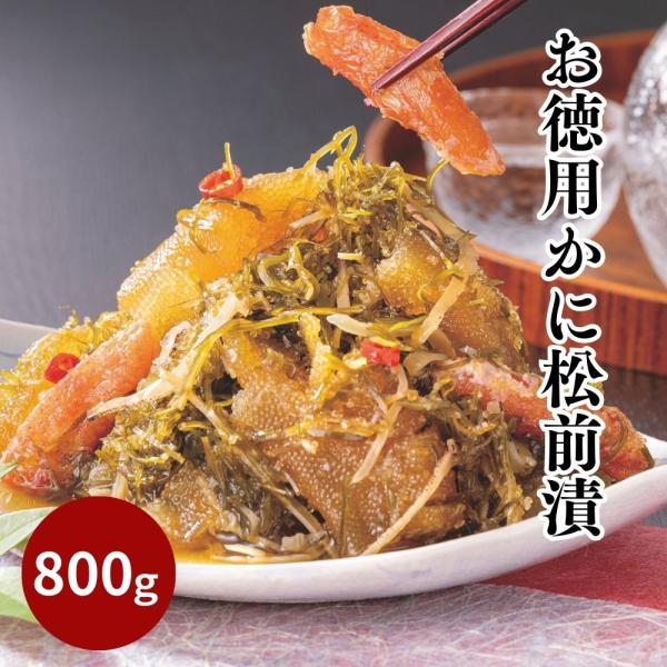 ずわい蟹入りの松前漬けをお得にご用意しました。パリッとした数の子を昆布やするめと一緒に合わせて特製の調味液で漬けています。晩酌のお供に、ご飯のおかずに思う存分お楽しみください。【全成分】数の子（オランダ産、ドイツ産、その他）、砂糖、醤油、ず...