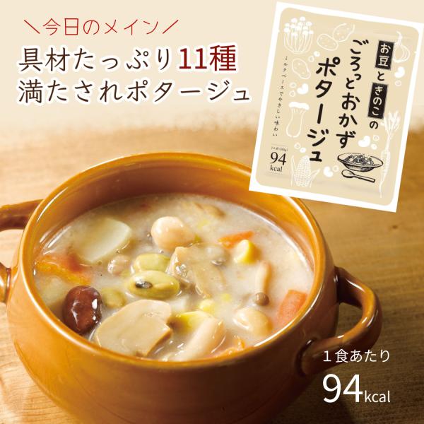ミルクと野菜ブイヨンの優しい味わいのポタージュ。お豆ときのこ、野菜がたっぷり入って食べ応えがあります。あと1品欲しいな、、、という時に温めるだけだからかんたん。【内容量】・160g × 10袋【賞味期限】常温2年（賞味期限が1/3（8か月）...