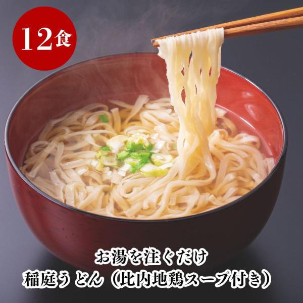 茹でたうどんを特殊製法で乾燥しており、熱湯を注いで5分ほどでお召上がりいただけます。即席とは思えない稲庭ならではの喉ごし滑らかな麺をお楽しみください。【内容量】1包4食入り×3(合計12食)【お召し上がり方】お湯を注ぐだけ5分【全成分】めん...