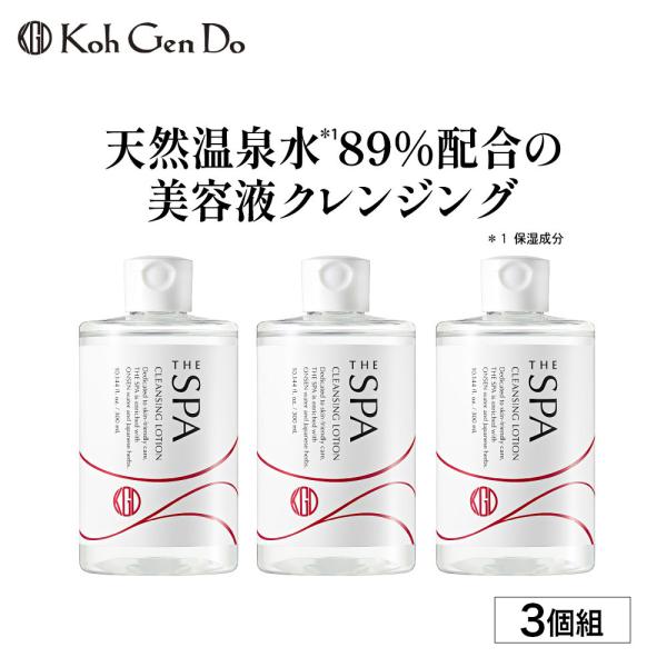 「天然温泉水*1 89％配合の美容液クレンジング」Koh Gen Doから肌・素材・製品に誠実にとことん向き合って到達した温泉水スキンケアシリーズ「THE SPA」が誕生。ふんわりすべらせるだけで、湯上がりうるおい肌へ。鹿児島県垂水の天然温...