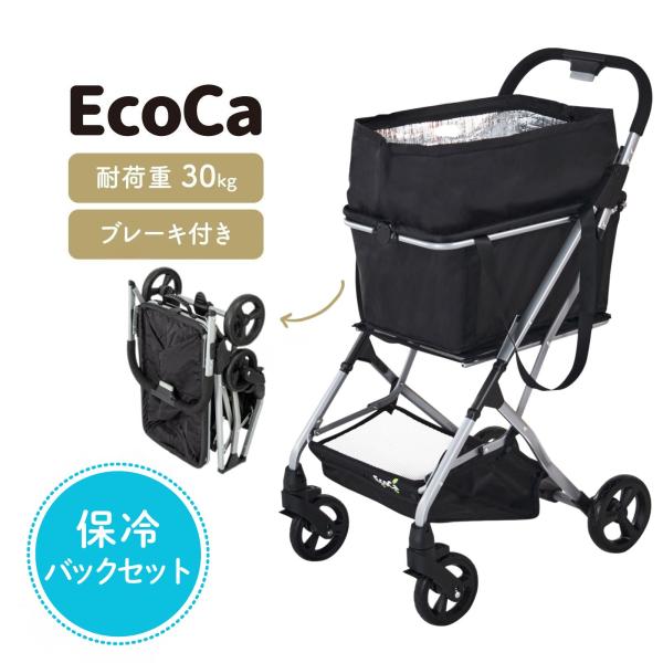 応援サービスMakuakeで大好評の『EcoCa（エコカ）』注文殺到により約1ヶ月で2度完売。応援金額が1,000万円を超えた、お買い物が楽になるマイカートです。【セット内容】本体、保冷マイバッグ、取扱説明書一式【素材】【本体】フレーム部：...