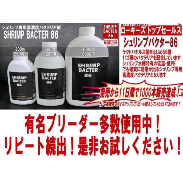 ラクトバチルス菌をはじめ56属112種のバクテリアを配合しています シュリンプ水槽特有の低温・低PHでも確実に効果が出るシュリンプ専用高濃度バクテリアとなります※沖縄県へ発送の方　こちらの商品は空輸ができないため、発送は海上陸運での発送とな...