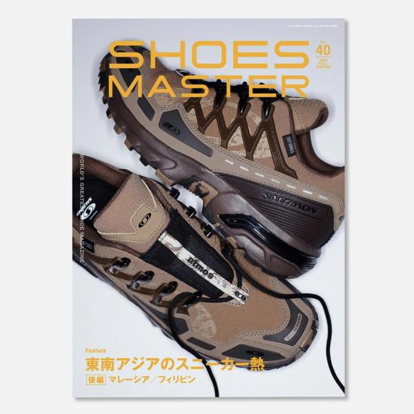 2004年春の創刊以来、3月末と9月末の年2回刊のペースで刊行を続けてきたシューズ＆スニーカーマガジン『SHOES MASTER（シューズ・マスター）』。通巻40号目となる今号の特集は「東南アジアのスニーカー熱」（後編）と題し、著しい経済成...