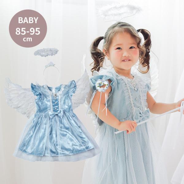 「グレースチャーム」シリーズの天使のコスチュームドレス。くすみブルーがお上品なドレスは肌触りが滑らかで厚みのあるベロアを使用。ワンピース全体にシルバーラメチュールを重ねているのでお上品な輝きがあります。天使の輪のカチューシャと羽、ステッキ付...