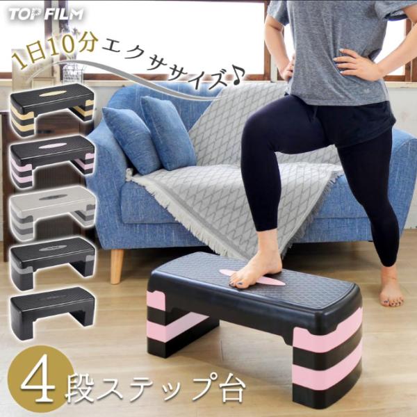 踏み台 昇降台 最大25cm 4段 スローステップ ステッパー フィットネス 簡単 滑り止め 安全トレーニング 運動 高さ調節 家庭用 エクササイズ 有酸素運動 母の日 ギフト プレゼント ポイント利用 爆買自宅で手軽に有酸素運動ができる踏...
