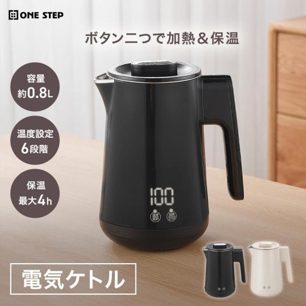 ケトル 電気ケトル 0.8L 800w 小型 おしゃれ 湯沸かし 温度調節機能付き 保温 ステンレス 内側 ロック機能 安全機能 自動電源オフ 空焚き防止 一年保証コンパクトケトル 電子ケトル 電気ポット 電気やかん 湯沸かし器 湯沸かしポ...