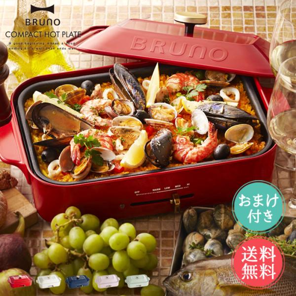 BRUNO ブルーノ コンパクトホットプレート 二人用 キッチン家電 BRUNO ブルーノ コンパクトホットプレート 二人用 キッチン家電