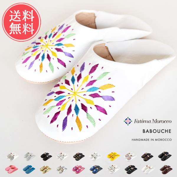 かかとを踏んで履くモロッコの革製スリッパ。一枚の革の状態から染色や縫製など多くの行程を経て、たくさんの職人の手により一足のバブーシュが完成しています。全て羊革で出来ているので通気性あり蒸れにくく、素足でも履いて頂けます。同じものが二つとない...