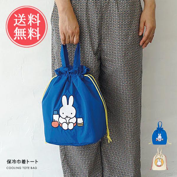 入り口をキュッと絞れる巾着タイプの保冷バッグ。 普段使いのバッグとしても、お弁当と飲み物を入れてランチバッグとしても使えます。500mlのペットボトルが縦で入る実用的なサイズ感です。ランチボックスとボトル、テイクアウトのパックやコンビニでの...