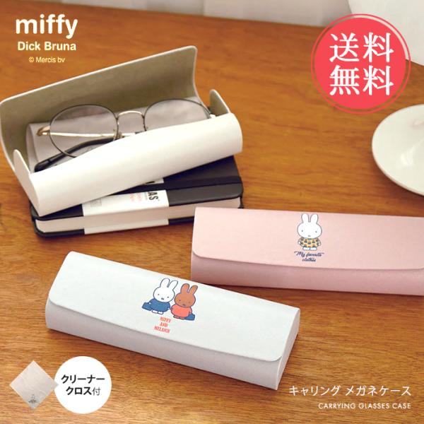 バッグに入れてもかさばらないスリムタイプのキャリングメガネケース。メガネやサングラスの収納はもちろん、ペンケースとしてもお使いいただけます。上蓋が全開してメガネを出し入れしやすい仕様です。お花といちごの3柄展開で、裏面には色によって異なるプ...