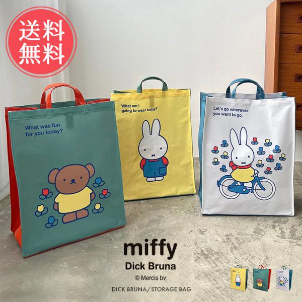 ミッフィーの絵本を飾るように、お部屋に置いて毎日使いたくなるストレージバッグが新登場です。カラーリングも鮮やかでお部屋がパッと明るくなります。紙袋のような形で使いやすく表裏とデザインが異なるので、どちらを前面にしてもOK。開口部にはホック付...