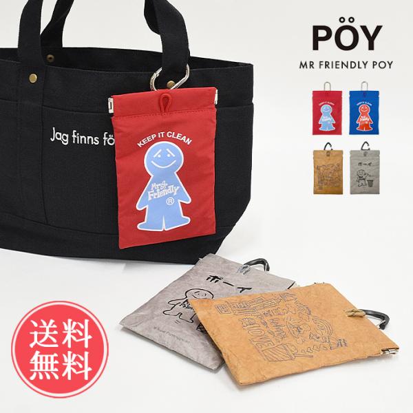 POY(ポーイ)は、外出先で出てしまうちょっとしたゴミをポーイっと入れることができる携帯ゴミ箱です。お菓子の包み紙、ティッシュ、不要なレシートなど、小さなごみだけど捨てる場所がない、そんな時に、とりあえず入れておくのに便利な携帯用ミニゴミ箱...