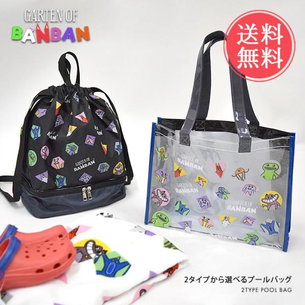 大人気ゲーム「Garten of banban」の怖くて可愛いキャラクターたちが描かれたポップなデザイン。お子様の年齢やお好みに合わせてトート・リュックの2タイプからお選び頂けます。プール・海水浴やキャンプ・アウトドアだけでなく、デイリーに...