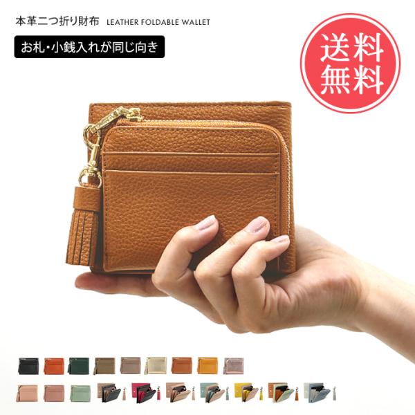 お財布の向きを変えず、カード・お札・小銭がスムーズに取り出せ、お会計時の時短につながる便利な二つ折り財布です。スリムで、小さなミニバッグにも収まりやすい片手サイズぐらいのコンパクトさ。長財布からの持ち替えにもオススメです。外側は、しっとり滑...
