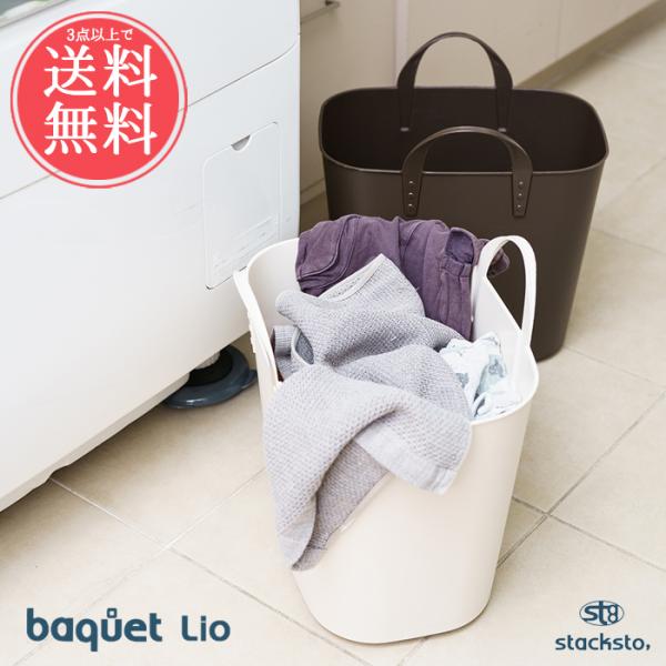 大人気の万能収納バスケット「baquet」が持ち運びやすいトート型になって「baquet Lio　-バケットリオ-」として新登場。baquetの良さはそのままに、様々な用途に活躍してくれます。エコバッグとして、お買い物後にそのままキッチンに...