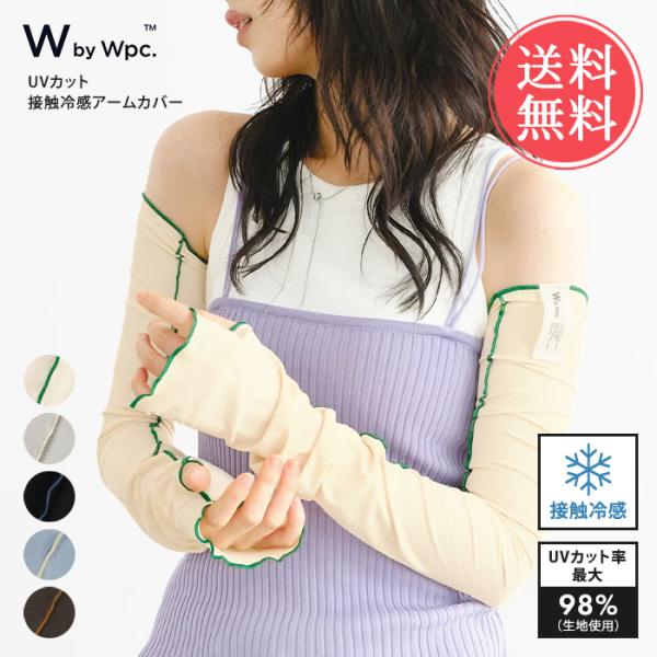 UVカット率96〜98%、UPF45＋で、しっかりと日焼け対策ができるアームカバー。触れるとひんやりする接触冷感生地を使用。全長70cmのロング丈で、指穴付きなので二の腕から手の甲までしっかりカバー。洗濯機で洗えるので、毎日清潔に使えます。...