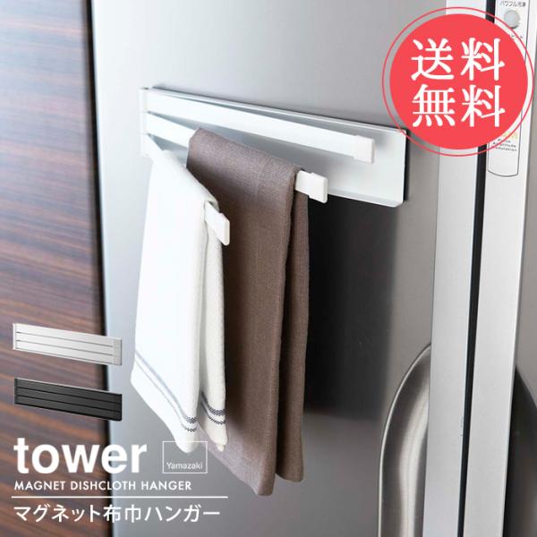 使わない時は畳んでスッキリ。冷蔵庫やスチール棚の壁面にマグネットで簡単取り付け。バーが3本付いていて全て可動式。布巾やタオルが重ならずに干すことができます。バーの先端には滑り止め付きで滑り落ちにくいデザインです。使わない時はバーをフラットに...