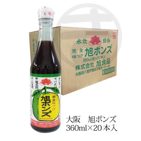 内容量：360ml×20本（1箱）【原材料】しょうゆ（本醸造）（大豆、小麦を含む）・柑橘果汁（スダチ、ユコウ、ユズ）・醸造酢・風味原料（混合節（さばを含む）・利尻昆布・しいたけ）・食塩・砂糖・みりん・調味料（アミノ酸等）・酸味料・カラメル色...