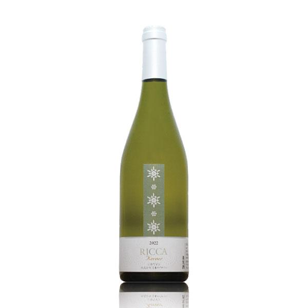 北海道 岩見沢市 宝水ワイナリー RICCA KERNER ケルナー ◆2004年の創業当初より栽培を続けていたケルナーは、2020年に大規模な植え替えを実施。樹齢3年目となる2022ヴィンテージより再び収穫を迎えることができました。◆レモ...