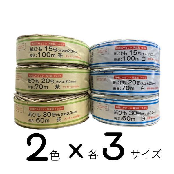 キーワード：紙ひも 紙ヒモ 15号 太さ約2mm 100m巻 梱包 新聞 雑誌 古紙回収 荷造・メーカー：エスエス産業・カラー： 茶・白・原産国：日本※商品画像については、モニターによって色味が若干異なります事ご了承ください。