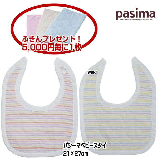 商品説明パシーマ≪5219≫ベビー　汗とりパット(ポケット付き)サイズ 20×30cm組成 側地：綿100%(ガーゼ)詰めもの：綿85%(脱脂綿)ポリエステル15%●日本製柄 丸色 クール系 、ウォーム系※生産の都合上、ハギの縫い目がありま...