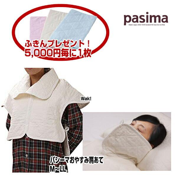 パシーマ≪5520≫おやすみ肩あて　M〜LLサイズ バスト:86〜108cm組成 側地：綿100%(ガーゼ)詰めもの：綿85%(脱脂綿)ポリエステル15%●日本製柄 格子柄色 生成り※生産の都合上、ハギの縫い目があります。無添加・・・一切の...