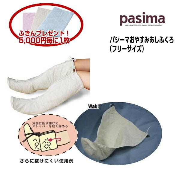 パシーマ≪5801≫おやすみあしふくろフリーサイズサイズ 足長29cm長さ40cm組成 表裏生地 ： (ガーゼ)綿１００％中綿：綿(脱脂綿)85%ポリエステル15%●日本製柄 格子色 きなり※生産の都合上、ハギの縫い目があります。無添加・・...