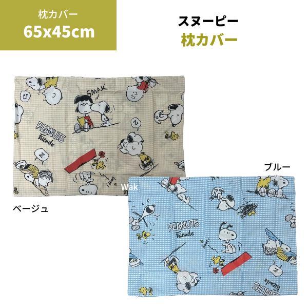 商品詳細説明品名 スヌーピーピローケースブルー・ベージュ品質表示 ポリエステル100%サイズ 65×45cm生産国 中国製スヌーピー　枕カバー　まくらカバー　ピローケース　ピロケース　チェック　マクラカバー　プレゼント　かわいい　ブルー　ベ...