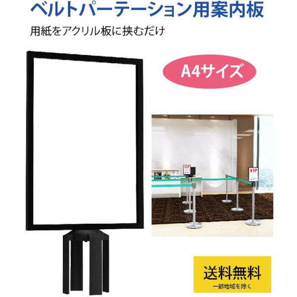 ベルトパーテーション案内板・サイズ：【幅】22cm 【奥行】7cm 【高さ】43.5cm・ベース：PP樹脂・仕上げ：粉体塗装（エポキシメラミン樹脂）・表示部：アクリル2重（表/裏）・構造材：ステンレス・重量：0.6Kg・メーカー：家具のak...