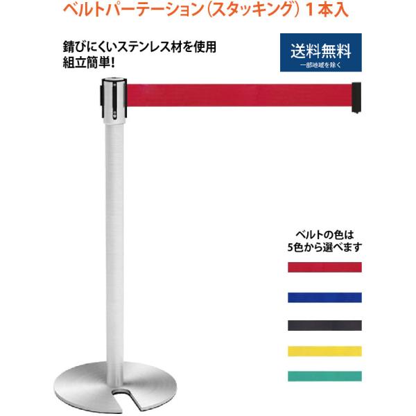 ・ベルトパーテーション（ポールパーテーション）スタッキングタイプ・サイズ：【幅】 35cm 【奥行】 35cm 【高さ】 89cm・入数：1本入り・ベルト：ポリエステル樹脂強化ベルト・仕上げ：ヘアーライン研磨加工・重り：ダイキャスト・構造材...