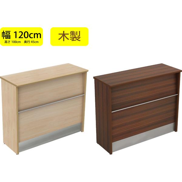 ・カウンターテーブル（ハイテーブル）・サイズ：【幅】 120cm 【奥行】 45cm 【高さ】 100cm・天板：メラミン板 + 繊維板(フラッシュ構造 )【エッジ部】PVC・仕上げ：メラミン紙貼・重量：28.5kg・耐荷重：50Kg（均等...