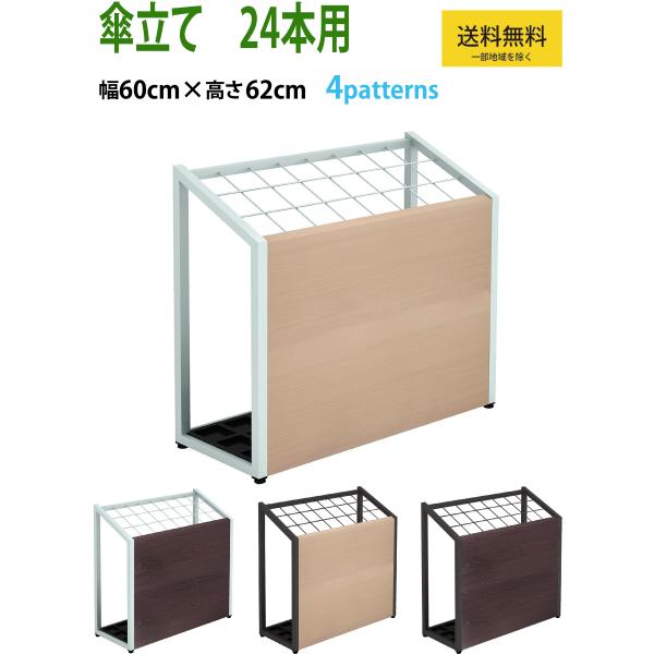 おしゃれな傘立て 24本用・サイズ：【幅】 60cm 【奥行】 25cm 【高さ】 62cm・構造材：20×20 スチールパイプ・傘受け：ABS樹脂・アジャスター：ABS樹脂傘立て、コンパクトでスマートな傘置き、スリムでシンプルな傘スタンド...