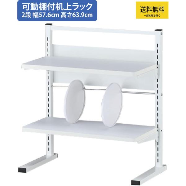【発売日：2021年08月15日】・品番：YS-52・サイズ：W57.6cm×D30.8cm×H63.9cm・重量：7.1kg・耐荷重：等分布10kg/段・材質：スチール = パウダー塗装、パーティクルボード = 化粧紙貼り・メーカー：林製...