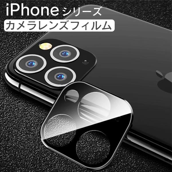 ■商品紹介厚さ0.3mmの超薄型デザインで高透過率のカメラ保護ガラスフィルムになります。油分カットコーティングが、機種への指紋・油分の付着を防ぎます。アルミニウム合金枠に囲われた、硬度9Hのガラスフィルムを採用しております。※iPhone1...