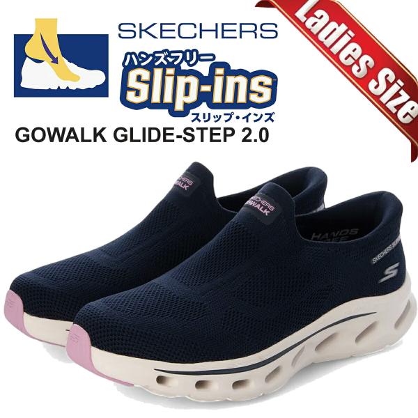 SKECHERS GO WALK GLIDE-STEP 2.0 SLIP-INS NAVY/MULTI 125120-nvmtエフォートレスな履き心地で歩みをサポートするSkechers Hands Free Slip-ins(スケッチャー...
