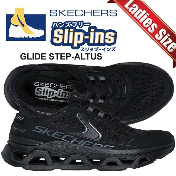 SKECHERS GLIDE-STEP ALTUS SLIP-INS BLACK 150510-bbk気軽に履ける心地良いクッション機能で常識を打破するSkechers Hands Free Slip-ins(スケッチャーズ ハンズフリー ...