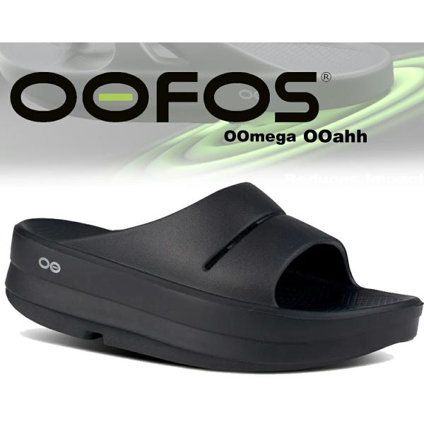 OOFOS OOmega OOahh WOMEN BLACK 20007300502322011年アメリカ/マサチューセッツ州にて誕生したリカバリーシューズブランド"OOFOS ウーフォス"。アクティブリカバリー（活動しながら回復する）のた...