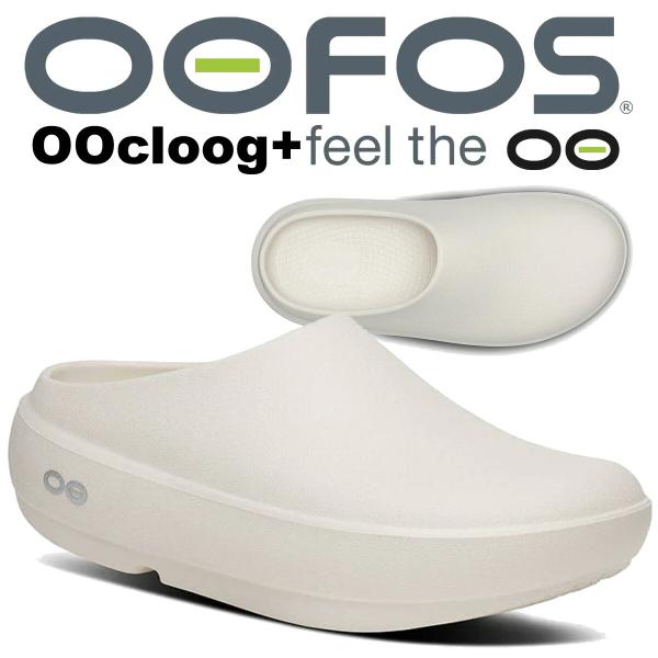 OOFOS OOcloog+ CHALK 2001120140261リカバリーシューズのパイオニアOOFOS。 OOFOS製品に使われている特殊素材OOfoamは、前進力を生む事を目的とした一般的なEVA素材のミッドソールと異なり、 衝撃の...