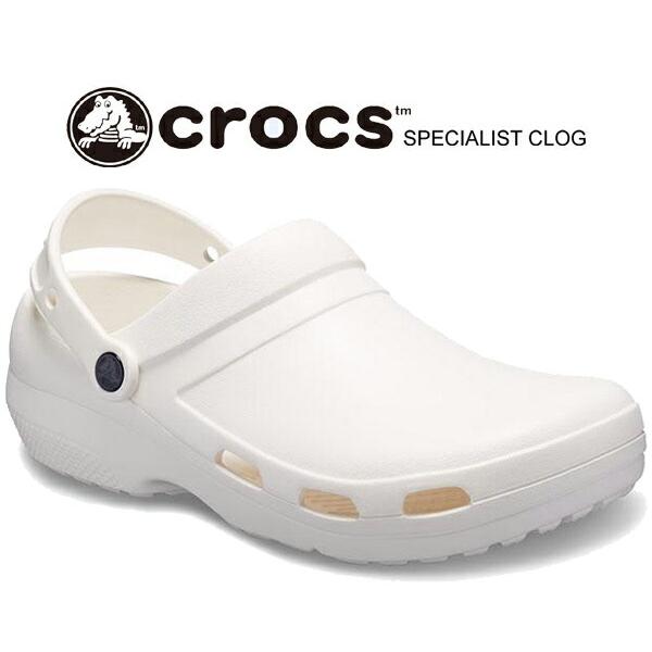 crocs SPECIALIST II VENT WORK CLOG WHITE 205619-100人気のスペシャリストがさらに快適性を向上。病院や医療施設で働く方々の快適性を実現するシューズ。ヒールに少し高さがありカップに深みを持たせ、...