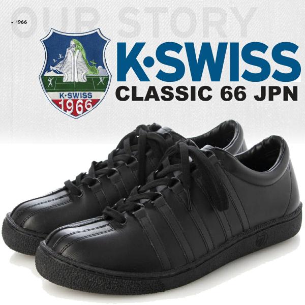 K-SWISS CLASSIC 66 MADE IN JAPAN BLACK 2ksu-0066-bk1970~80年代にかけて流通していたチェコスロバキア産を忠実に復刻。当時のデッドストックをベースにシルエットから各パーツにいたるまでこだ...
