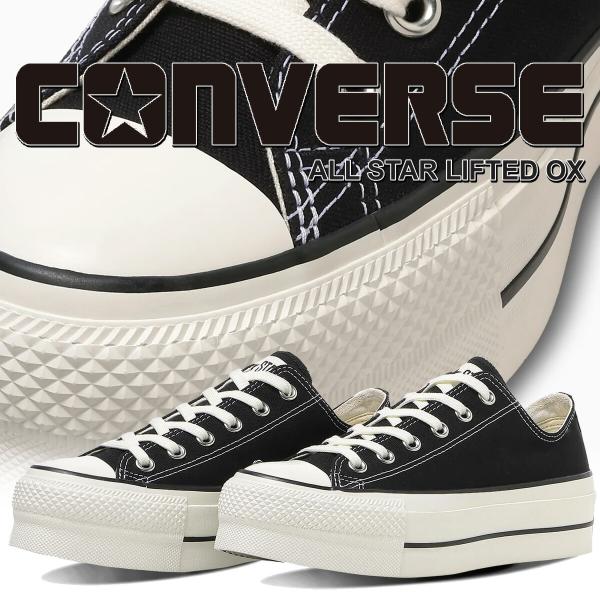 CONVERSE ALL STAR LIFTED OX BLACK 313174101908年、米国マサチューセッツ州モールデンで"マーキス・M・コンバース"により設立された「CONVERS コンバース」。1917年に100年以上経った今も...