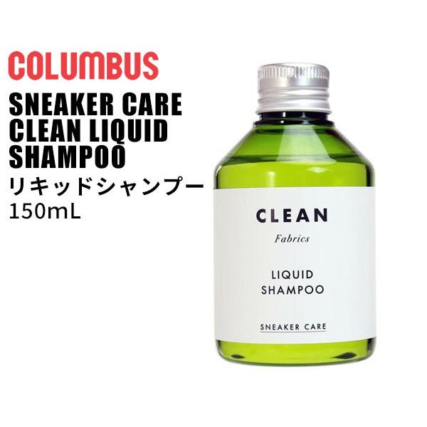 COLUMBUS SNEAKER CARE CLEAN LIQUID SHAMPOO 4971671192911『スニーカーケアリキッドシャンプー』は、キャンバス地、布地のほか、合成皮革、ナイロン、ビニールに対応する汚れ落とし(クリーナー)...