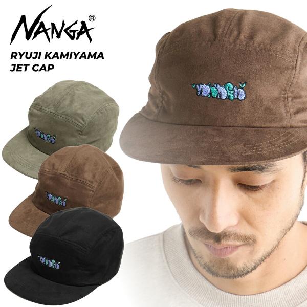 NANGA RYUJI KAMIYAMA JET CAP c2530-3a004z神山隆二氏がNANGAのロゴをストリートテイストにアレンジ。フロントにはグラフィティを思わせる手描きフォントを刺繍で落とし込んだ、特別仕様のジェットキャップで...