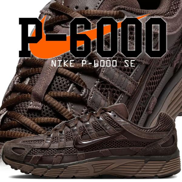 NIKE P-6000 SE velvet brown/velvet brown hf0015-204最新のテクノロジーで最高のパフォーマンスを生み出し、最も知名度のあるスポーツブランドの一つとして世界中で愛され続ける「NIKE ナイキ」よ...