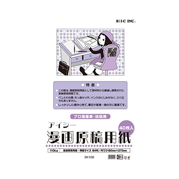 薄口・白 A4サイズ IM-10B・・Size:A4サイズStyle:薄口・筆圧が普通~強い方に最適です。・お客様の性別: female