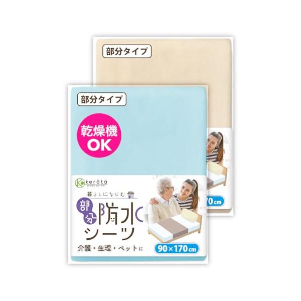g ブルー×ベージュ (2枚セット)/シングル/bubun・Color:g ブルー×ベージュ (2枚セット)・パッケージ個数:2・しっかり巻き込める横幅170cm90cm×170cm部分タイプの防水シーツです。おねしょが気になる部分に防水シ...