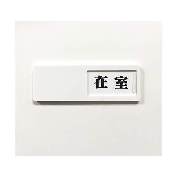 在室-不在・在室-不在  J2304・・Style:在室-不在・原産国:中国・ドア表示板(スライド式)　在室-不在 (黒-赤)　スライド式　サインプレート 裏面テープ付 裏面テープ付 会議室や応接室などのドアに貼って使える 縦x横50x15...