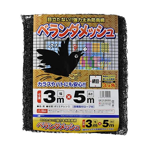 角目黒/3ｍ×5m/HC02204・パッケージ個数:1・用途:カラスや鳩等のベランダへの侵入を防止・網目サイズ:3cm角目・サイズ:3ｍ×5ｍ・材質:ポリエチレン・特長:黒色だからとにかく目立たない