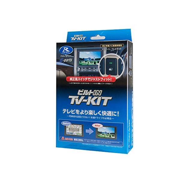 ビルトインタイプ(TSW016付属)・黒  DTV415B-D・・Style:ビルトインタイプ(TSW016付属)・走行中は映像が映らない純正ナビ。このテレビキットシリーズがあれば、走行中でもテレビ/DVDが楽しめます。・純正風スイッチで目...