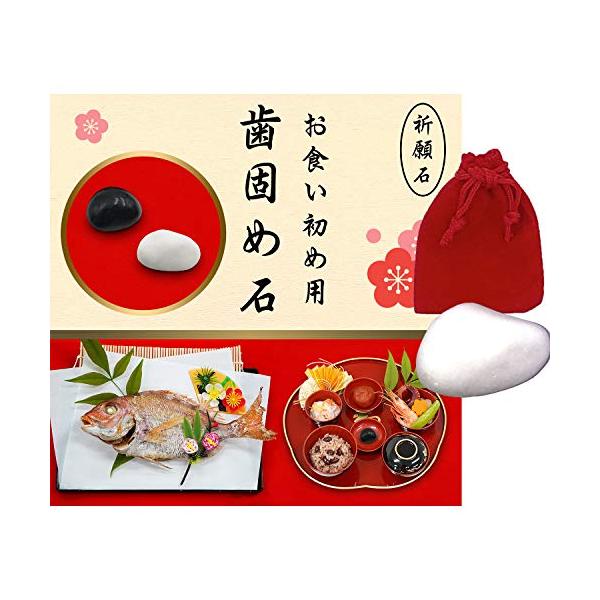 白/-/-・Color:白・お食い初め用歯固め石の白石です。 大切なお子様の100日祝いに彩りを添えます。 お食い初めの石のご準備が難しい方のためにお作りしました。 歯固めの儀式の方法がわかりやすい説明書もつけました。お食い初めの儀式とは何...
